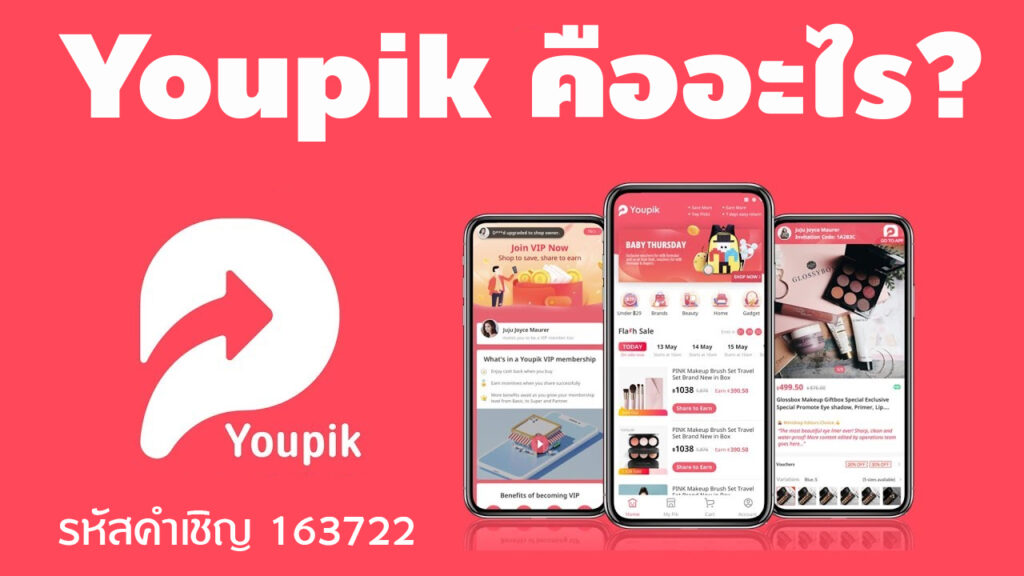 Youpik คืออะไร? – ครูไอทีดอทคอม