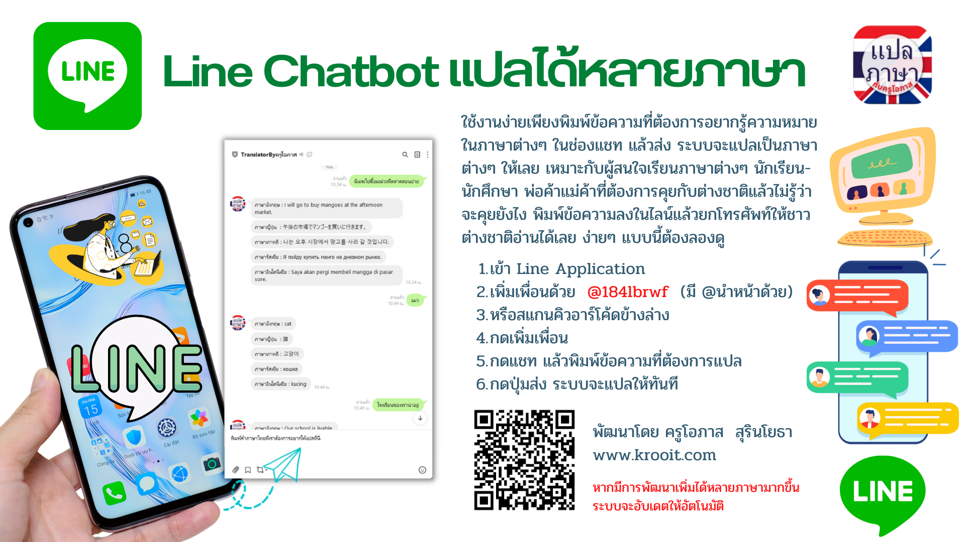 App แปลภาษา ด้วย Line ChatBot – ครูไอทีดอทคอม
